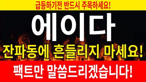 에이다 코인전망 잔파동에 흔들리지 마세요 팩트만 말씀드리겠습니다 Youtube