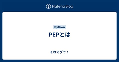 Pepとは それマグで！