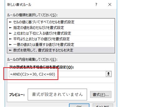 〇〇以上 以下の条件付き書式－and関数excelエクセルの使い方 セルの書式設定条件付き書式
