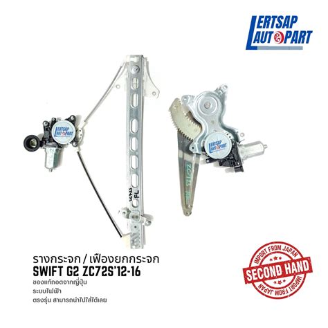 ของแท้ถอด 🇯🇵 รางกระจก เฟืองยกกระจก Suzuki Swift G2 Zc72s 2012 2016 แท้ถอดญี่ปุุ่นสภาพดี