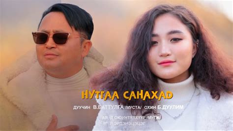 Battulga Duulim Nutgaa Sanahad Баттулга Дуулим Нутгаа санахад Youtube