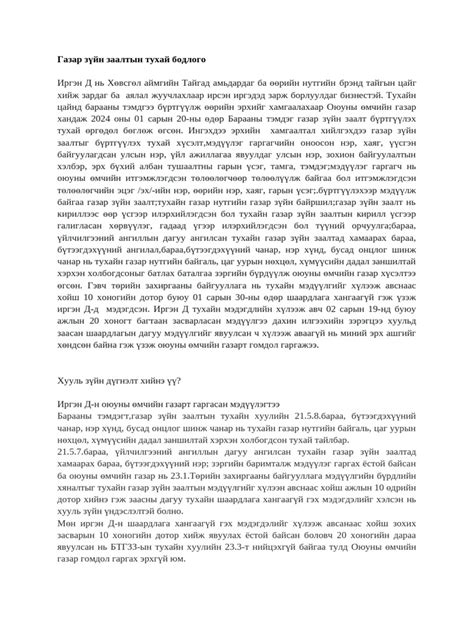 Газар зүйн заалтын тухай бодлого Pdf