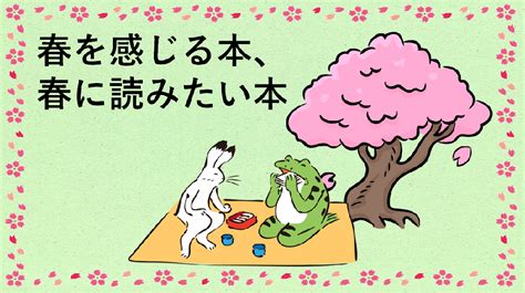特別展示コーナー 春を感じる本春に読みたい本 図書館