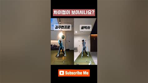 프로와 아마 차이😉😘 한승재프로님 타이거우즈 로리맥길로이 골프 Golf Golfswing 골프연습 Youtube