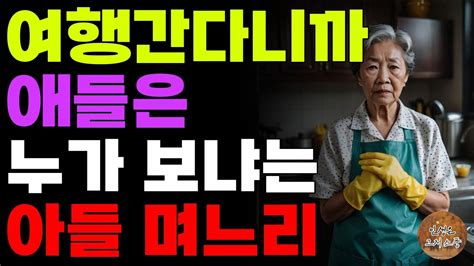 내가 너희 종이야” 어머니를 무임금 일꾼으로 취급하며 부려먹는 자식들 노후 사연 오디오북 라디오 인생이야기 부모자식 노년의지혜 Youtube
