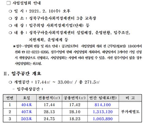 성북구마을사회적경제센터 공고 제2021 02호 성북구마을사회적경제센터 입주기업단체 모집 공고 성북구사회적경제센터