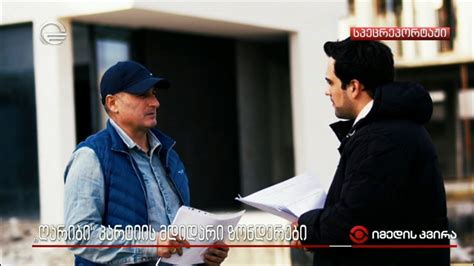 „ღარიბი“ პარტიის მდიდარი ზონდერები „ღარიბი“ პარტიის მდიდარი ზონდერები როგორ მდიდრდებოდნენ და