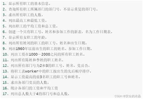 对数据库职工信息表的 条操作命令 数据库创建员工信息表的命令 CSDN博客