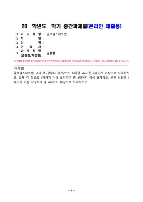 글로벌스타트업중간글로벌스타트업 교재 제5장부터 제7장까지 내용을 A4기준 4페이지 이상으로 요약하시오 교재 각 장별로 1페이지 이상 요약하여 총 3페이지 이상 요약하고