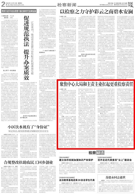 检察日报丨聚焦中心大局和主责主业扛起更重检察责任——专访二级大检察官，甘肃省检察院党组书记、检察长朱玉