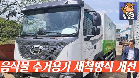 음식물 수거용기 세척방식 개선 Youtube