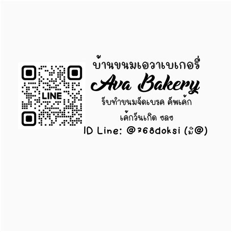 ไอซ์ เบเกอรี่ ไอซ์ เบเกอรี่ Added A New Photo