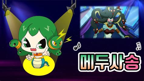 신비아파트 고스트볼 더블x 수상한 의뢰 메두사송 노래 부르기 줄거리 사연 이야기 수상한의뢰 11화 메두사 다시보기 Youtube