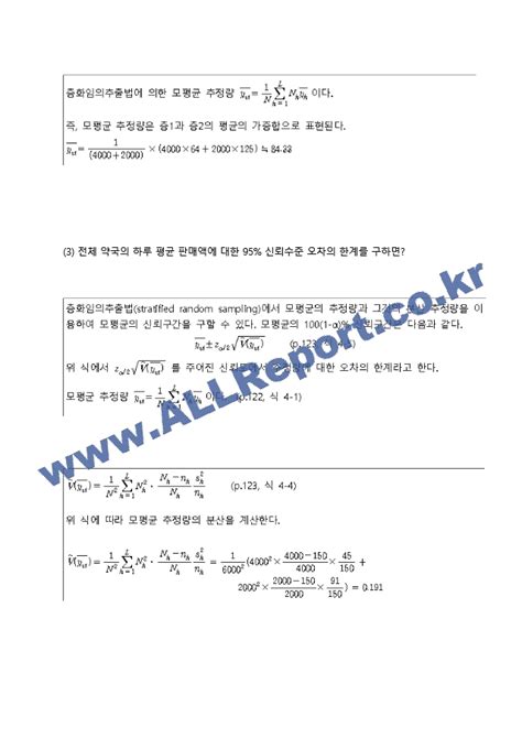 2023년 2학기 방송통신대 표본조사론 출석수업대체과제물1 10점 어떤 제조공장에서 하루에 생산된 제품의 평균무게를 조사하고자 한다 총 10000개의 제품 중에서