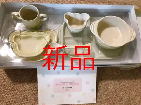 41％割引驚きの価格が実現！ ル・クルーゼ Le Creuset 食器セット テーブルウェア【日本正規販売品】 ベビー用食器 授乳 食事