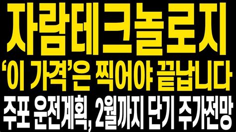 자람테크놀로지 주가전망 멋진 상승과 함께 마무리됩니다 현 주가 상황과 앞으로 단기 주가전망에 대해 꼭 확인하시고 다시 찾아올 3번째 상승랠리도 함께 수익 챙겨가셨으면
