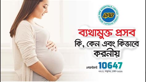 ব্যাথামুক্ত প্রসব নিয়ে যত প্রশ্ন Youtube