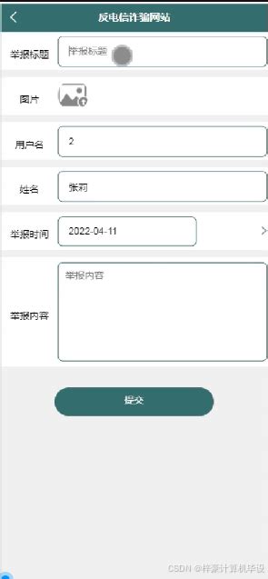 Springboot毕设反电信诈骗网站程序论文 Csdn博客