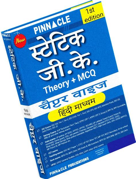 Pinnacle Static Gk Theorymcq Chapterwise Hindi Medium