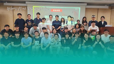 랭체인코리아 밋업 2025 Q2