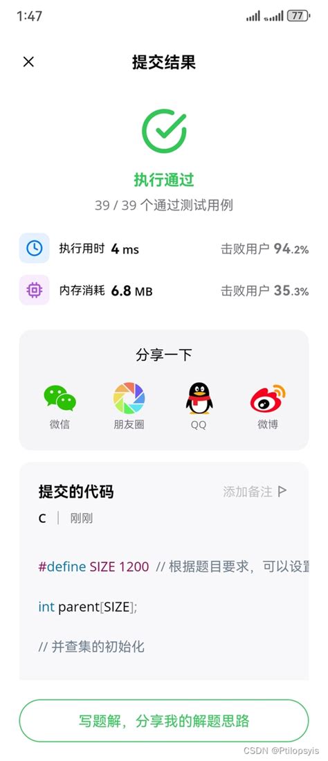 Leecode 冗余连接 Csdn博客