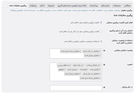 افزونه WooCommerce Order Tracker افزونه پیگیری سفارشات ووکامرس