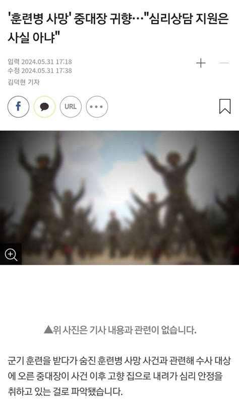 훈련병 사망 중대장 귀향 심리상담 지원은 사실무근 유머 움짤 이슈 에펨코리아