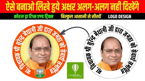 How To Fit Text To Path In Coreldraw Coreldraw Tips Tricks Coreldraw Tutorial In Hindi Youtube