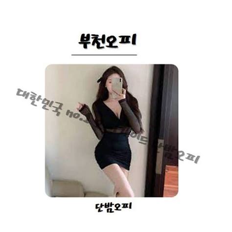 부천오피 부천op 픽업서비스 제공 단밤오피