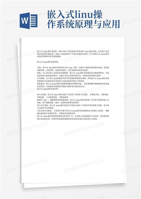 嵌入式linux操作系统原理与应用Word模板下载 编号lynwzppv 熊猫办公