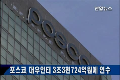 대우인터내셔널 주주현황 연합뉴스