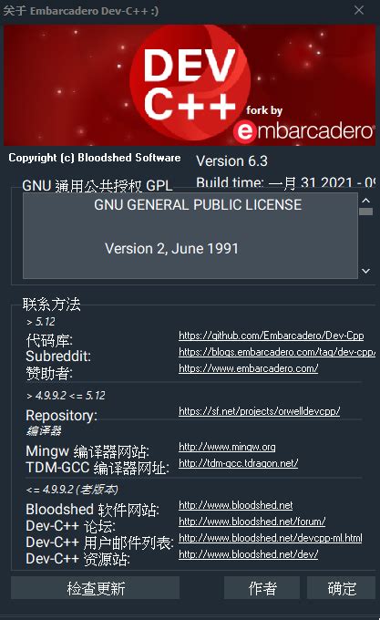 Embarcadero Dev Cpp 63 一個完整的 Ide 編輯器
