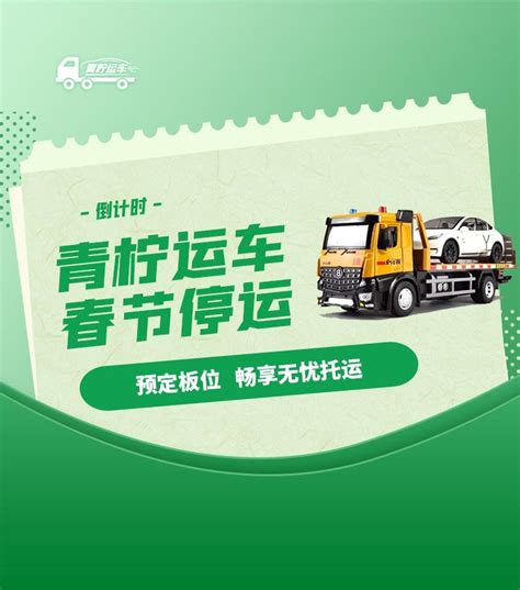 轿车托运丨春节停运倒计时 知乎