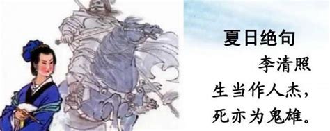 李清照为什么要写夏日绝句 李清照写夏日绝句的原因 知秀网
