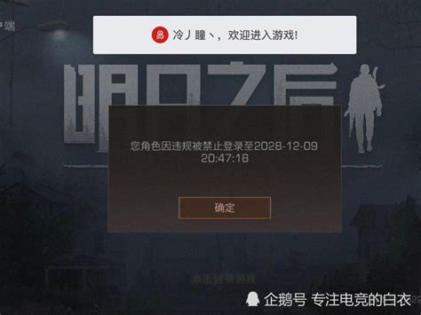 《明日之后》更新之后竟被封号十年，只因这个举动触碰到了底线！