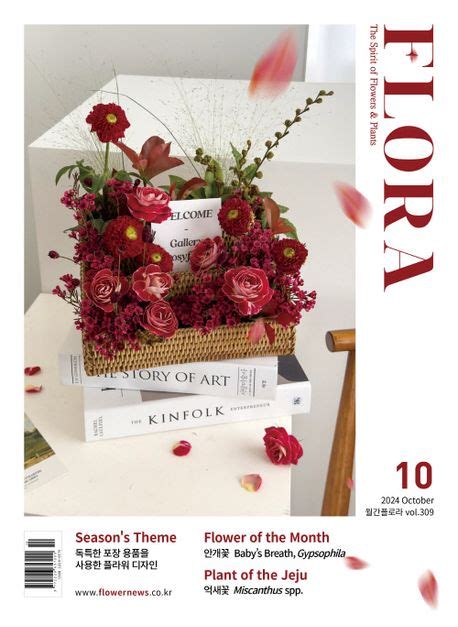 월간 플로라flora2024년 10월호 소리들 편집부 교보문고