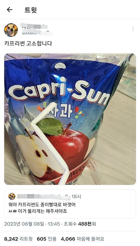 종이빨대로 바뀐 카프리썬 근황 유머 움짤 이슈 에펨코리아