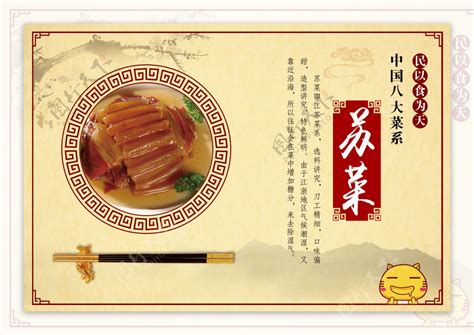 八大菜系之苏菜图片素材 编号24462953 图行天下