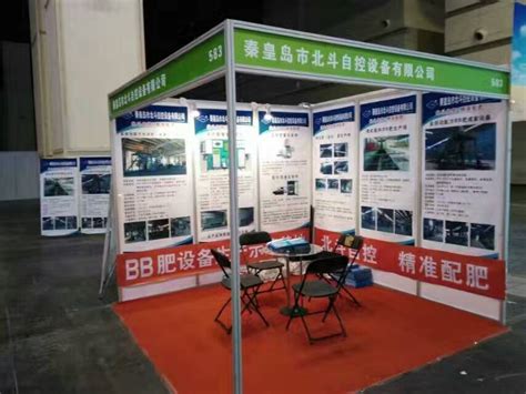 北斗公司参展2017第十四届中原肥料会 水溶性肥料设备 智能配肥机 掺混肥设备 秦皇岛市北斗自控设备有限公司