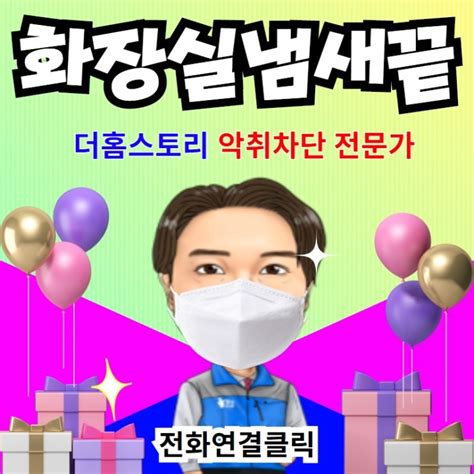 강서구 화장실 변기 냄새 소변기악취트랩 시공 금액 네이버 블로그