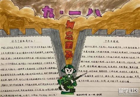 九一八勿忘历史吾辈自强手抄报2022精选5张