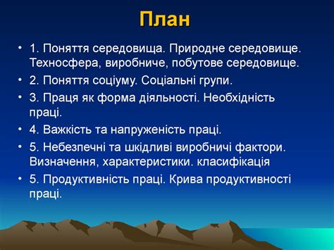 Основні поняття в галузі охорони праці їх терміни та визначення Online Presentation