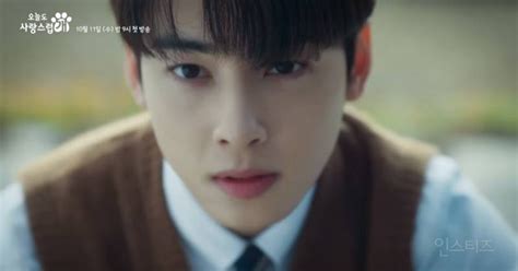 드라마 오늘도 사랑스럽개 2차 티저 영상 속 차은우 미모  인스티즈 Instiz 이슈 카테고리