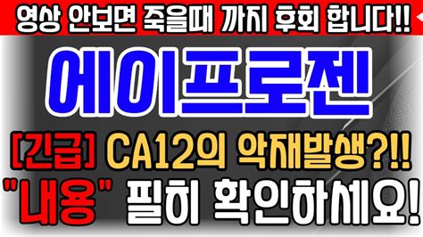 에이프로젠 주식 에이프로젠 주가전망 007460 에이프로젠주가전망 에이프로젠리튬 에이프로젠주가 에이프로젠전망 에이프로젠목표가 에이프로젠감자 에이프로젠김재섭 Youtube
