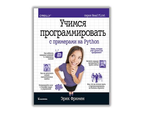 8 книг по Python для новичков в 2023 году Пикабу