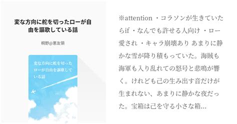 トラファルガー・ロー 最高か 変な方向に舵を切ったローが自由を謳歌している話 桐野悪友 Pixiv
