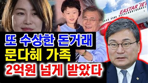 검찰 특혜·뇌물 수사 문재인 딸 문다혜 파면 팔수록 의혹 눈덩이 Youtube
