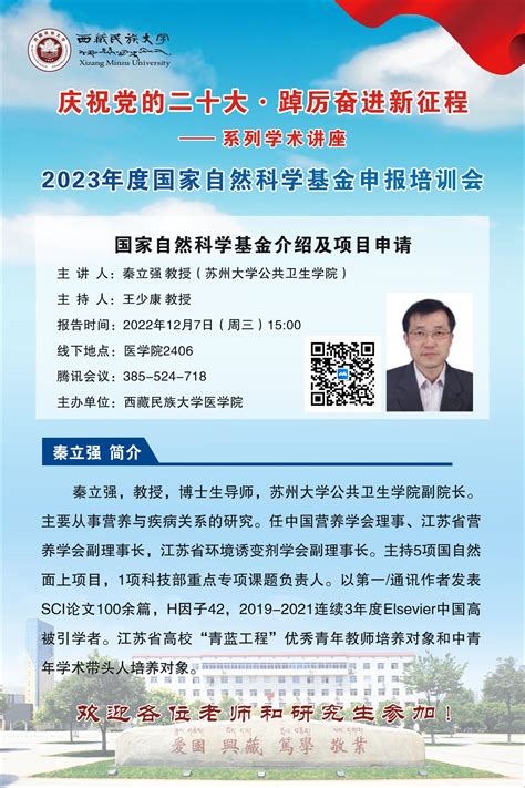 西藏民大医学前沿大讲堂第36期 西藏民族大学医学院