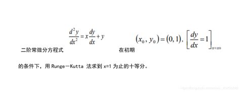 【c语言】实现 4阶经典龙格 库塔法 求解二阶微分方程二阶状态方程c代码 Csdn博客