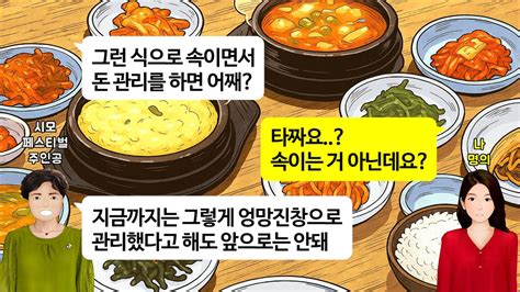 깡냉이톡썰 시부 돌아가시고 외롭다며 합가하자는 시모와 남편며느리 효도 며느리 월급날만 기다리는 시모가 명절에는 쓸쓸하니까 친정 가지말라길래 외롭지 않게 사람들불러 시댁